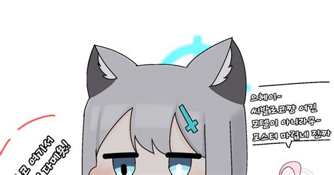 블루아카이브 시로코 여기서 이러면 안 돼 사브나크のイラスト Pixiv