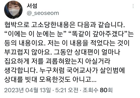 협박죄로 벌금 내는 서섬 헤이레이 On Twitter 내용이 그런 것들 뿐이면 벌금형 나오겠니 그리고 부끄러워 해야해