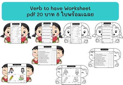 Verb To Have Worksheet ไฟล์ Pdf 20 บาท บ้านสื่อ Kru Pui