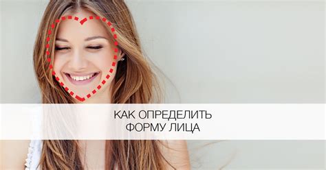 Как определить форму лица Я Покупаю
