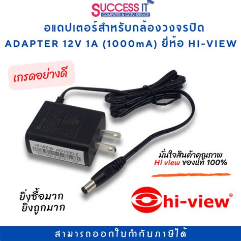อแดปเตอร์กล้องวงจรปิด Switching Adapter 12v 1a 1000ma ยี่ห้อ Hi View ของแท้ เกรดคุณภาพ ประกัน 1