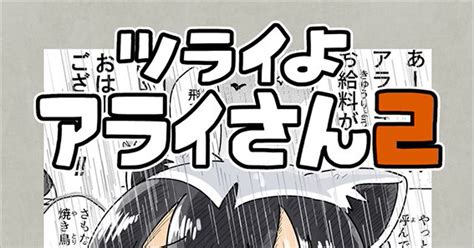 けものフレンズ C93新刊 ツライよアライさん2 パンズバンのマンガ 漫画 アライグマけものフレンズ C93 Pixiv