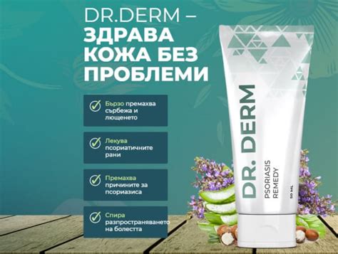 DR DERM Мнения, Инструкция, Противопоказания - Измама?