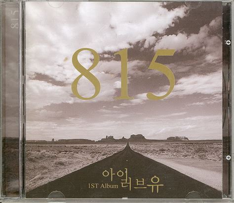 815 밴드 1집 아이 러브 유 2003 maniadb