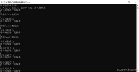 c语言实现队列操作：入队、出队与队列长度计算 csdn博客