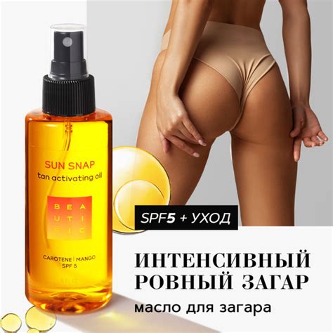 BEAUTIFIC Масло для солярия и интенсивного загара на солнце ...