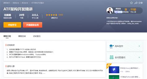 2024最新：atf架构开发精讲 课程介绍 Csdn博客