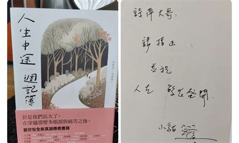 蔡詩萍》我喜歡這本書，唯其日常因而我們走向了悟 讀《人生中途週記簿》有感 yahoo奇摩汽車機車