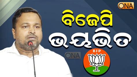 Bjp Is Scared Congress Ona Khabar Youtube
