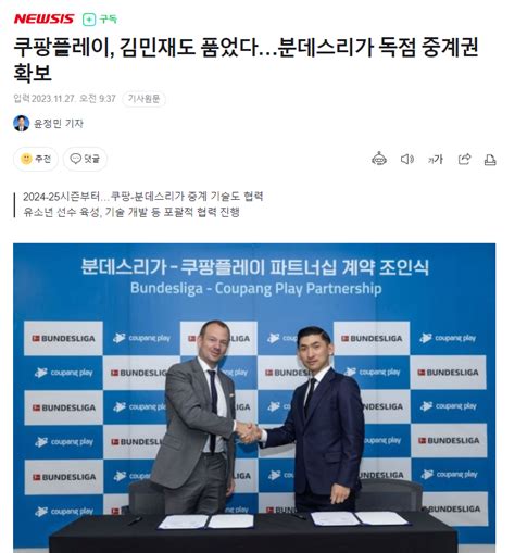 쿠팡플레이 김민재도 품었다분데스리가 독점 중계권 확보 유머움짤이슈 에펨코리아