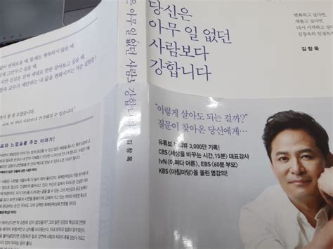 책소개김창옥교수당신은 아무일 없던 사람보다 강합니다곽대훈이야기 네이버 블로그