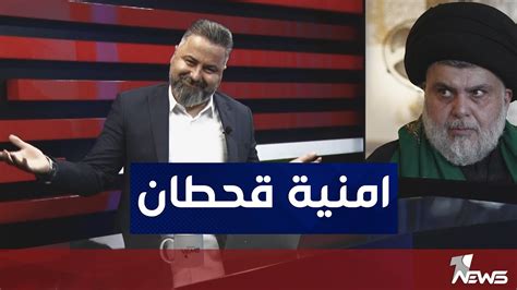 قحطان عدنان يسأل هل هناك صورة للسيد مقتدى مع اي مسؤول امريكي بمختلف