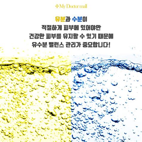 피부 유수분 밸런스 관리하기 네이버 포스트