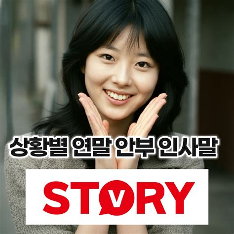 연말에 전하는 상황별가족 친구 동료 거래처 따뜻한 연말 안부 인사말 문구 12가지 모음 추천 연말 인사 팁 4가지 꼭