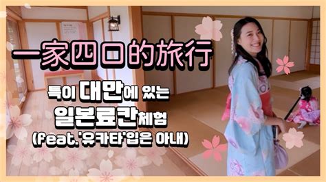 국제커플 두근두근♥ 일본료칸 유카타를 입은 아내 Youtube