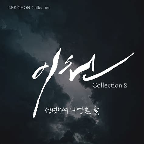 Collection By Lee Chon On Apple Music