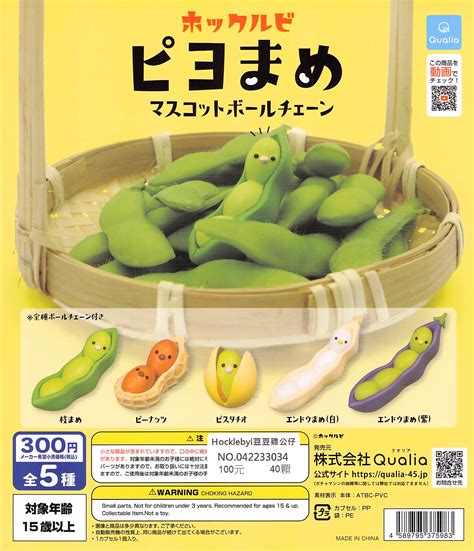 Hocklebyi豆豆雞公仔