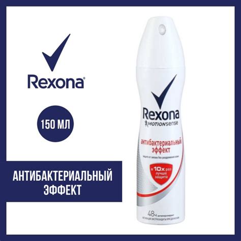 Антиперспирант аэрозоль Rexona Антибактериальный эффект 150 мл купить с доставкой по выгодным