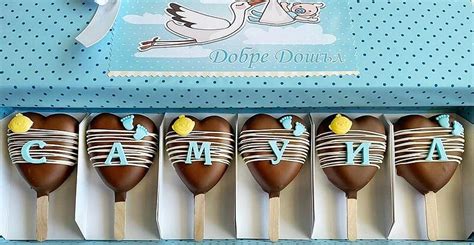 Шоколадови кексчета на клечка с име на дете