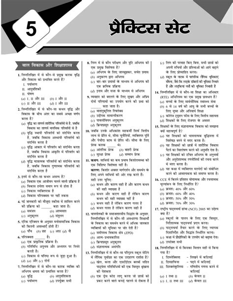 CTET Paper 1 Hindi Edition Class 1 5 20 Solved Papers 2011 2024