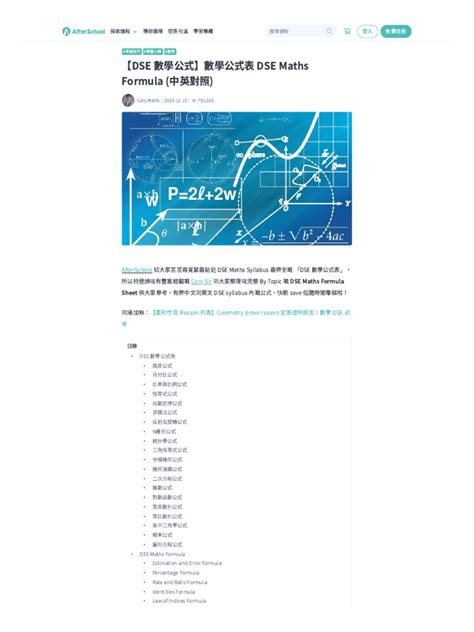 【dse 數學公式】數學公式表 Dse Maths Formula 中英對照 丨 Pdf