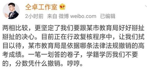 仝卓方想恢复高考成绩 网友：别出来作妖了