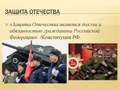 Защита Отечества – долг каждого гражданина - презентация онлайн