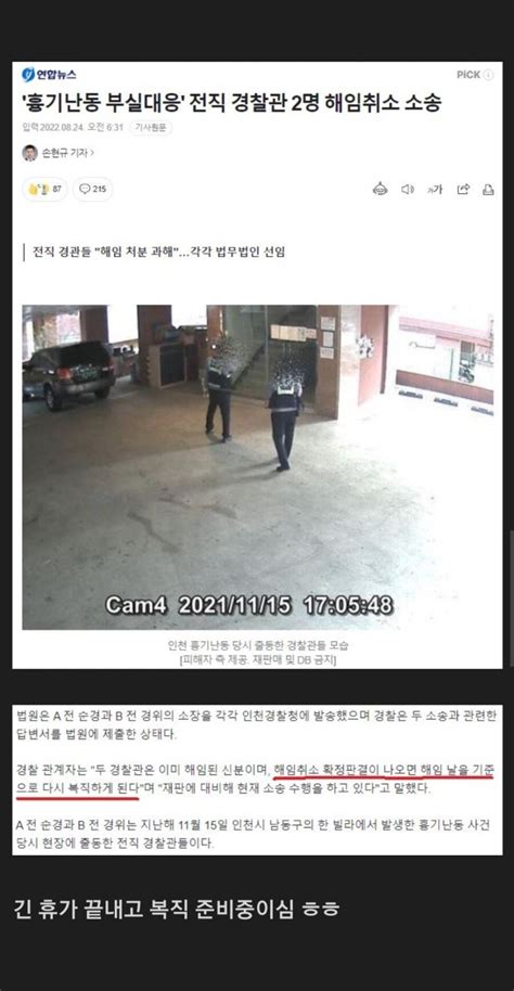 인천 층간소음 흉기난동으로 해임된 경찰 두분의 근황 Mlbpark