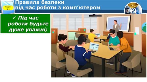 Навколишній світ та інформація Урок 1 презентация онлайн