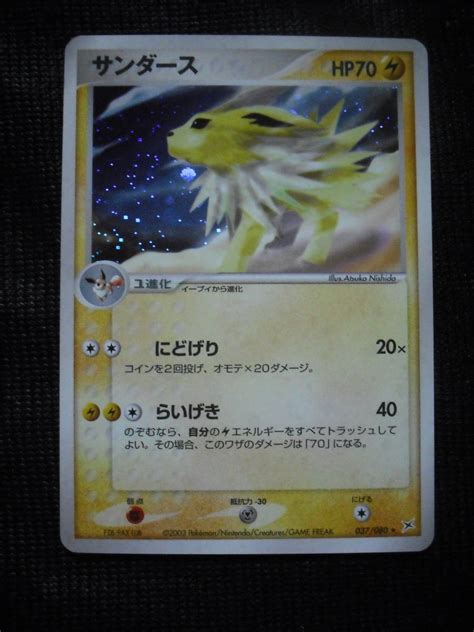 【やや傷や汚れあり】サンダース Adv マグマvsアクア ふたつの野望 037 キラレア ポケモンカード Jolteon Ex1 Rare
