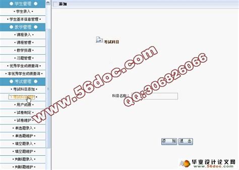 在线教育系统的设计与实现sqlserver含录像aspnet56设计资料网