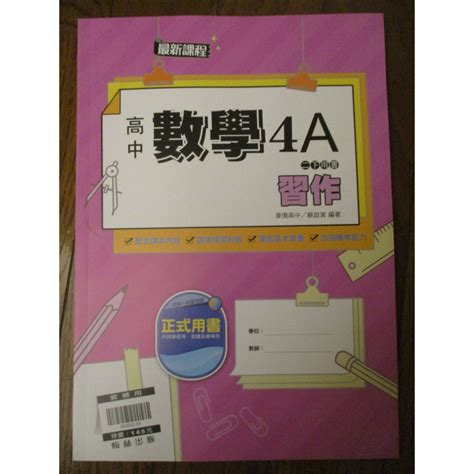 108 課綱數學課本的價格推薦 2021年9月 比價比個夠biggo