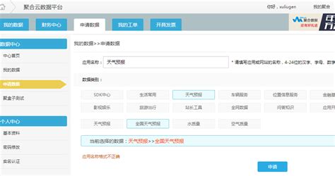 Android程序之全国天气预报查询聚合数据开发android 全国天气预报聚合数据 Csdn博客
