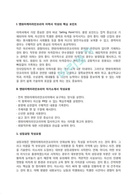 엔와이케이라인코리아 자소서 작성법 및 면접질문 답변방법 엔와이케이라인코리아 자기소개서 작성요령과 1분 스피치일반공통자기소개