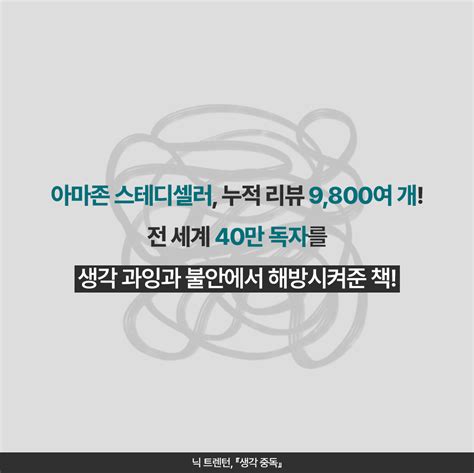 생각 중독 알라딘