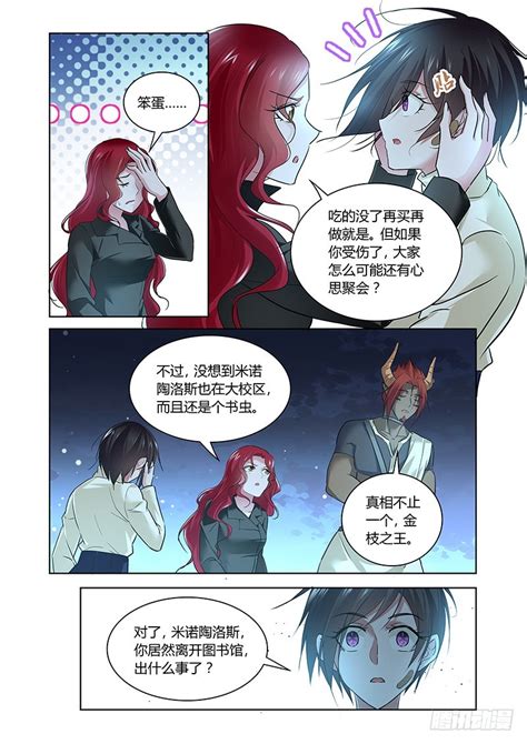 159 辛苦的報償 除魔放學後 包子漫畫