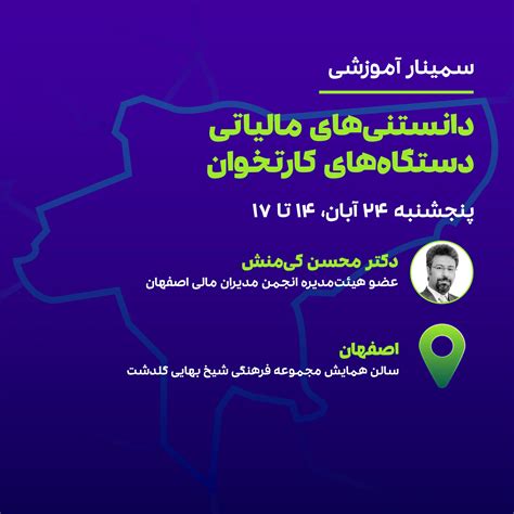 دانستنی‌های مالیاتی دستگاه‌های کارتخوان اصفهان سپیدار سیستم