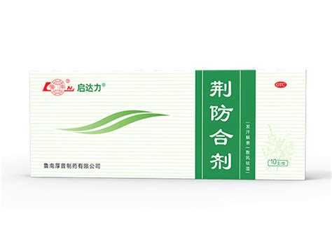 【荆防合剂预防新冠流感】官方推荐防治方案治疗颗粒中成药