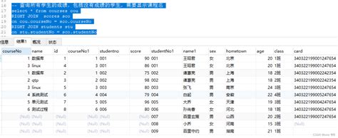 Mysql连接查询mysql查询所有学生的姓名及年龄 Csdn博客