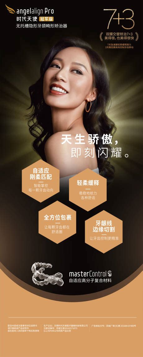暑期正畸矫正月展架psd广告设计素材海报模板免费下载 享设计