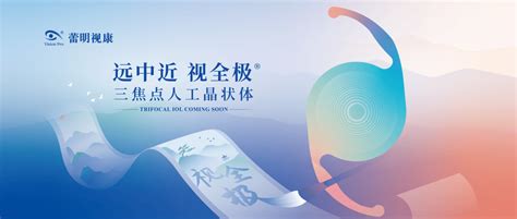 西格玛医学快讯：蕾明视康自研首款国产三焦点人工晶状体视全极上市！ 服务 临床