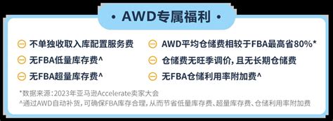 亚马逊补货神器awd免1个月仓储费！附头程物流方案amazon亚马逊