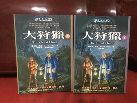 時光之輪第二部 大狩獵 露天市集 全台最大的網路購物市集