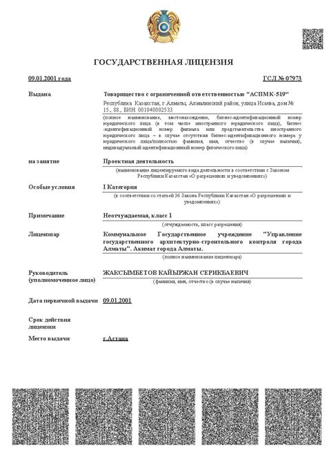 Лицензии