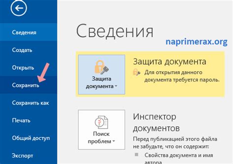 Как поставить пароль на документ Word НА ПРИМЕРАХ