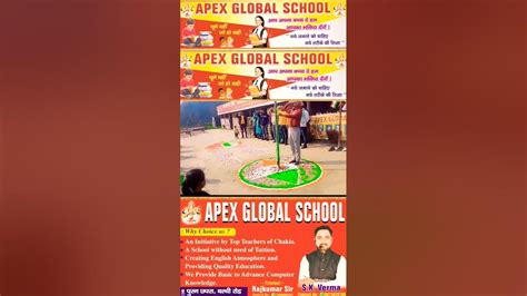 76th गणतंत्र दिवस के शुभ अवसर पर अपने विद्यालय में। Apexglobalschool