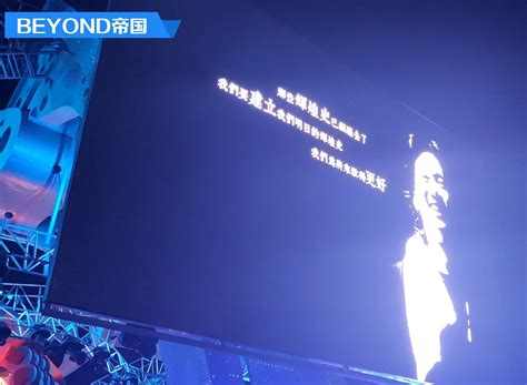 Beyond帝国纪念家驹27周年音乐会 浑南之夏站圆满成功 Beyond歌迷视频 Beyond乐队黄家驹黄家强黄贯中叶世荣