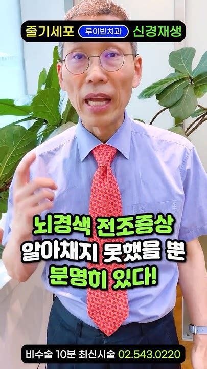 뇌경색 후에 파킨슨 치매까지 다 왔다 골든타임 놓치지 않는 전조증상 자가진단 뇌가 마지막 신호 이명난청 불면증 꼭 기억하세요 뇌혈류개선에 줄기세포 주사로 후유증