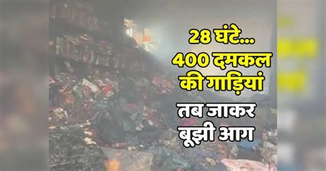 Fire In Ajmer Vimala Market Extinguished After 28 Hours Ajmer News