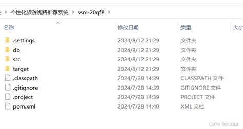 ssm个性化旅游线路推荐系统20qf8 程序 源码 数据库 旅行社crm系统开发、旅游线路推荐数学建模 csdn博客
